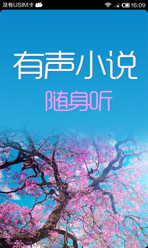 免费听书有声小说在线听刷经验