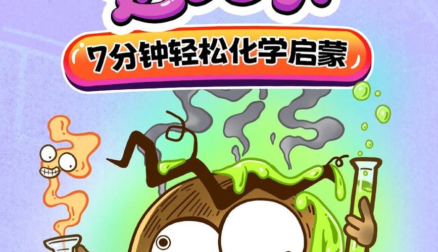 土豆化学完美版截图