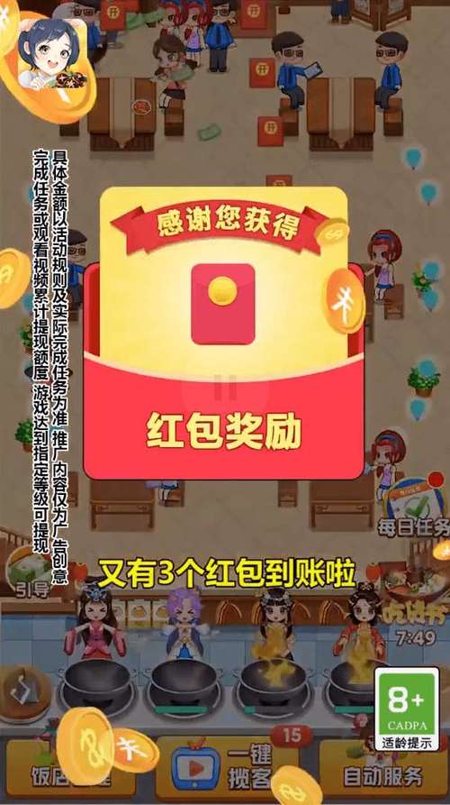 明星小餐厅appv红包版图标