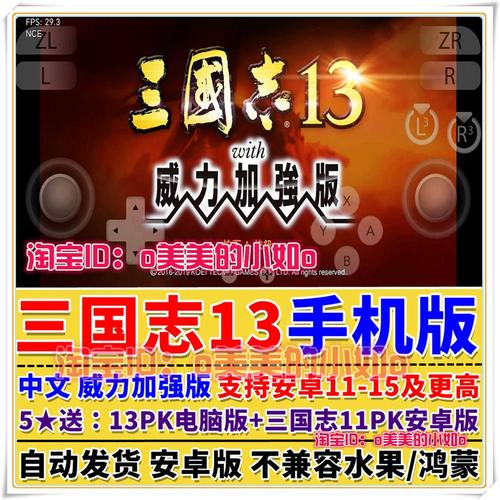 三国志13威力加强版破解（图文）图标