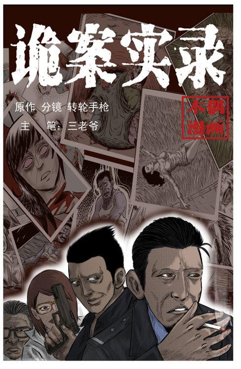 中国诡案实录漫画无广告纯净版图标