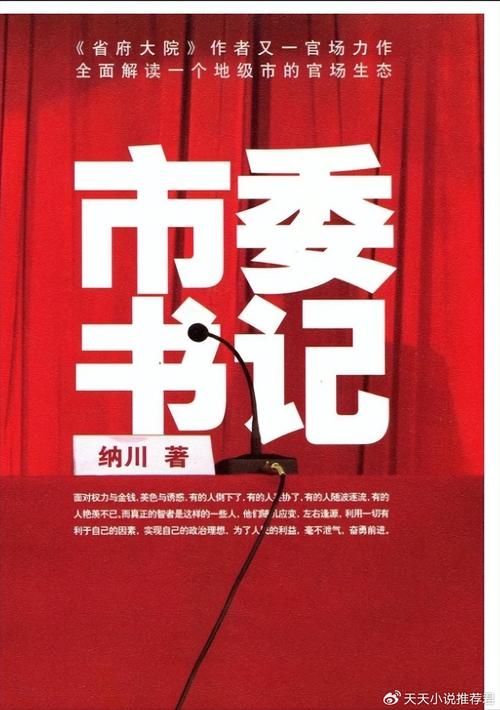 长篇绿官场小说