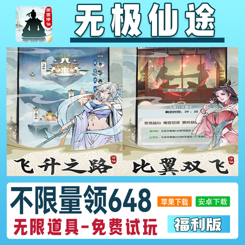 无极仙途辅助脚本图标