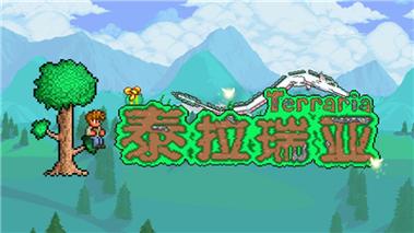 terraria汉化版官方版截图