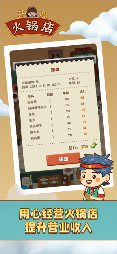 开个火锅店app赚钱版