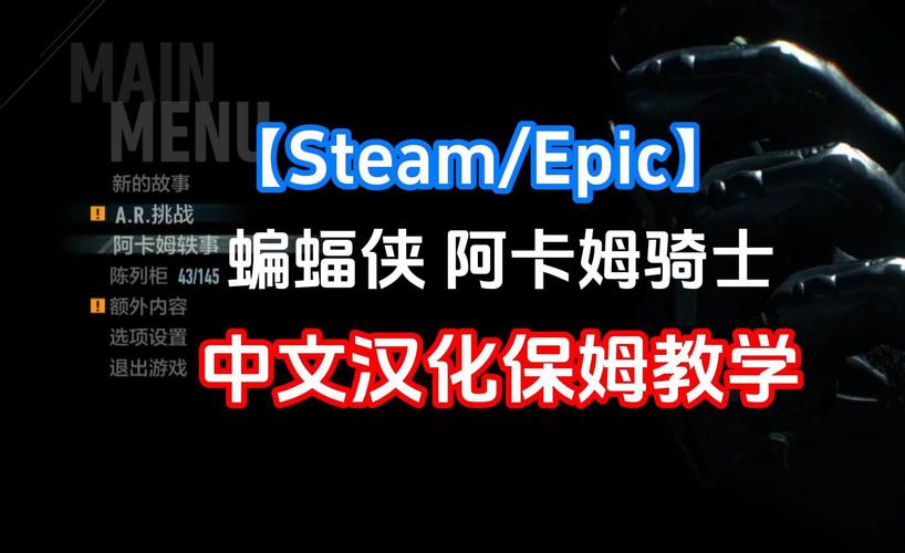 阿卡姆骑士汉化补丁教程图标