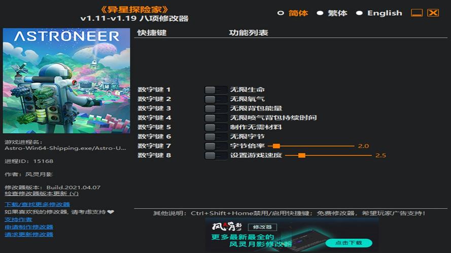 异星探险家修改器图标