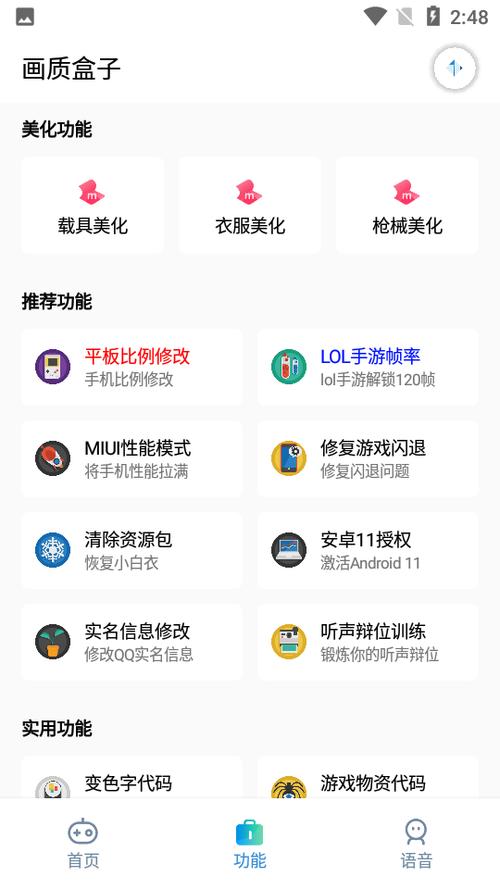 cchzpro画质助手免付费