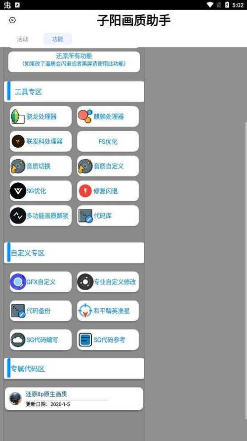 子阳画质助手永久会员版图标