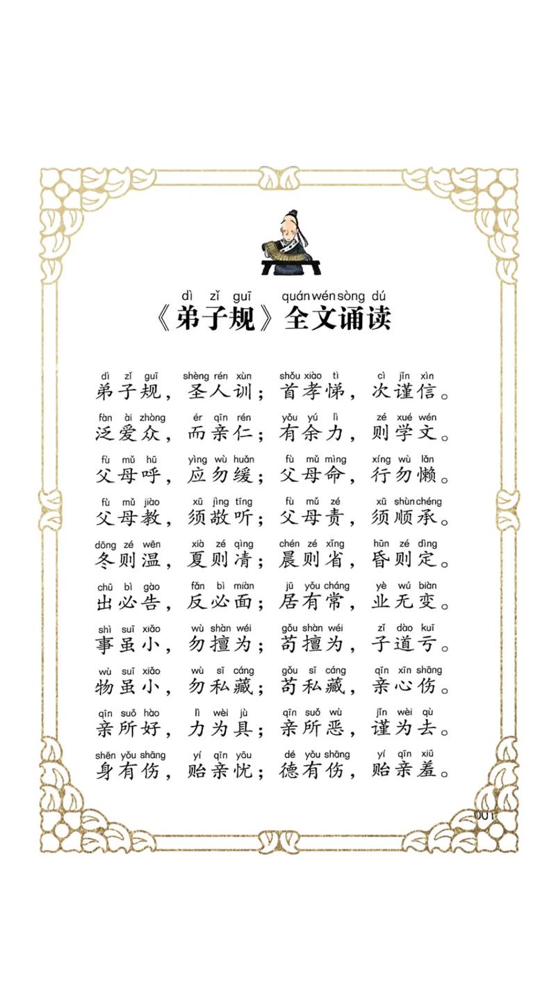 《弟子规》全文朗读视频旧版图标