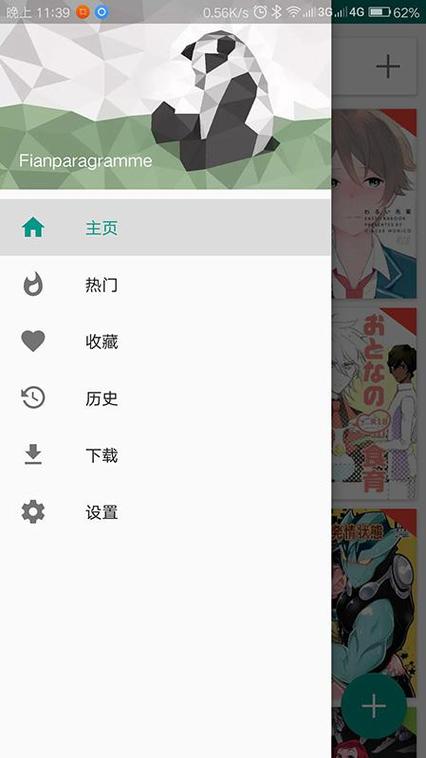 E站漫画APP去广告版图标