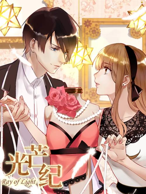 光芒纪漫画视频永久