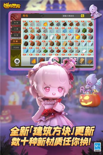 迷你世界无限内购版免费修改版无广告截图