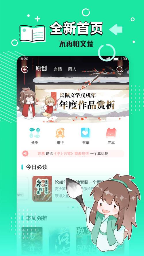 长佩文学城首页外挂大全截图