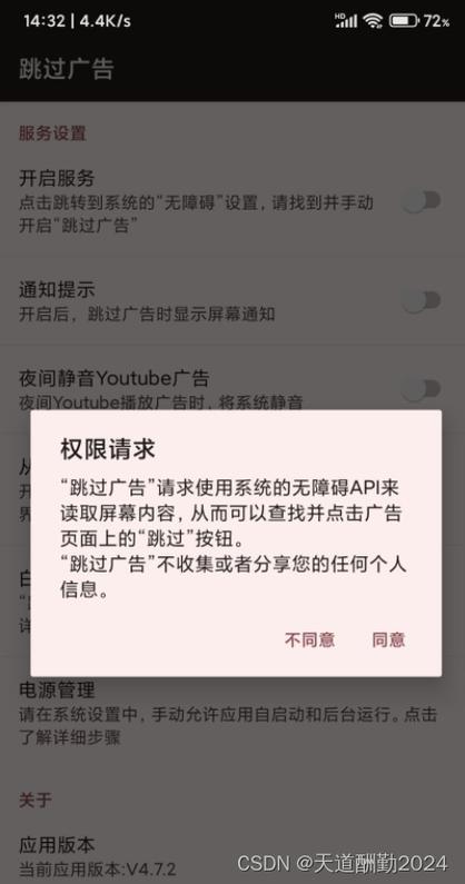 安卓跳过30秒广告的奖励辅助是什么安装免广告