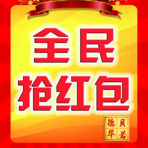 全民抢红包官方版正版专业版图标