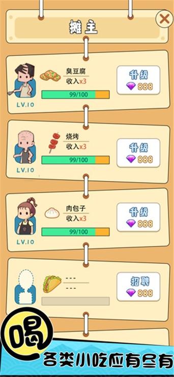 天天路边摊红包版图标