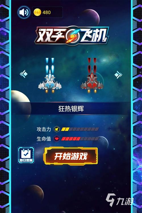 全民飞机大战最新版本更新内容介绍光环加速版图标