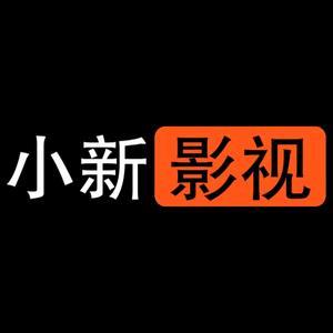 小新影院