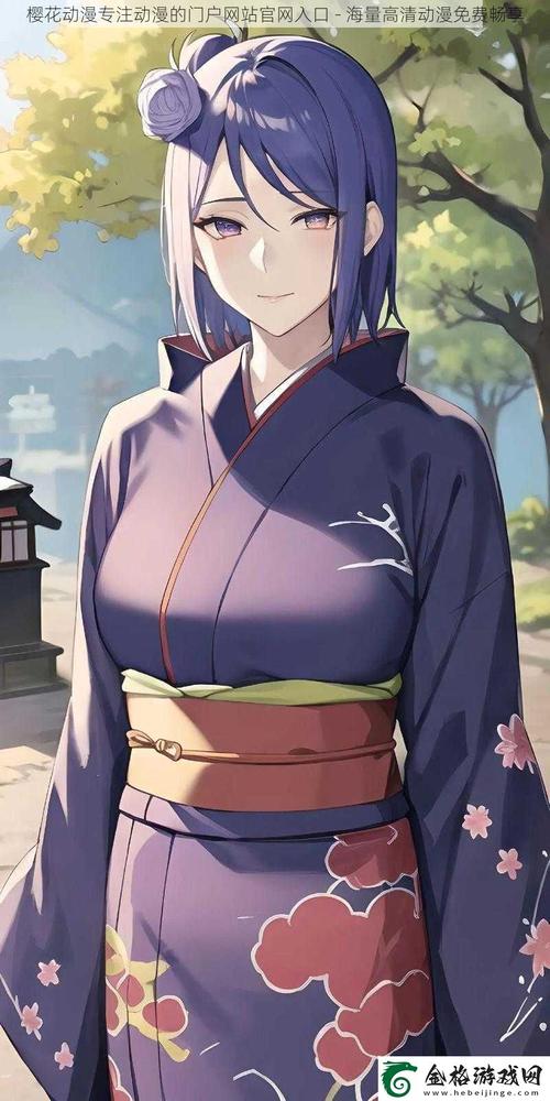 t80樱花动漫专注动漫的提现版