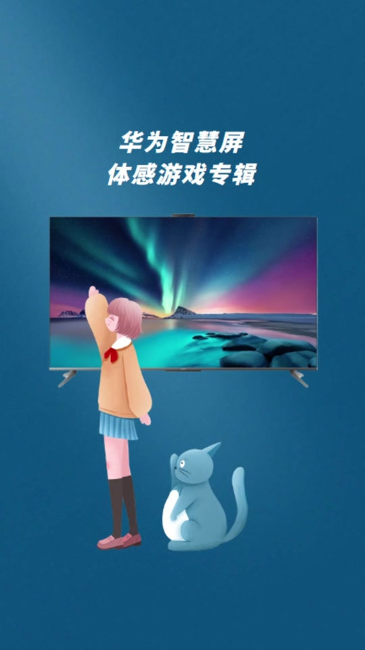 华为TV体感游戏安装包手机版图标