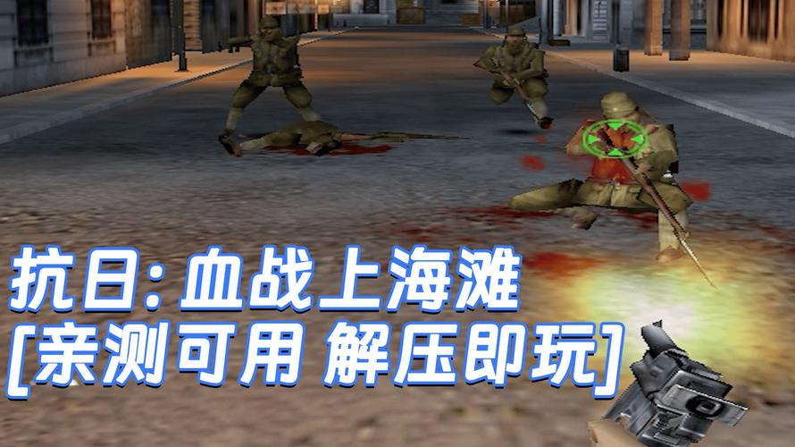血战上海滩无限子弹破解版无限体力