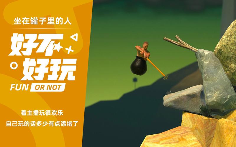 坐在缸子里的人游戏去广告安卓版截图