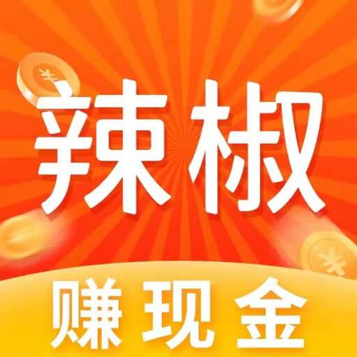 辣椒短视频红包版简介图标