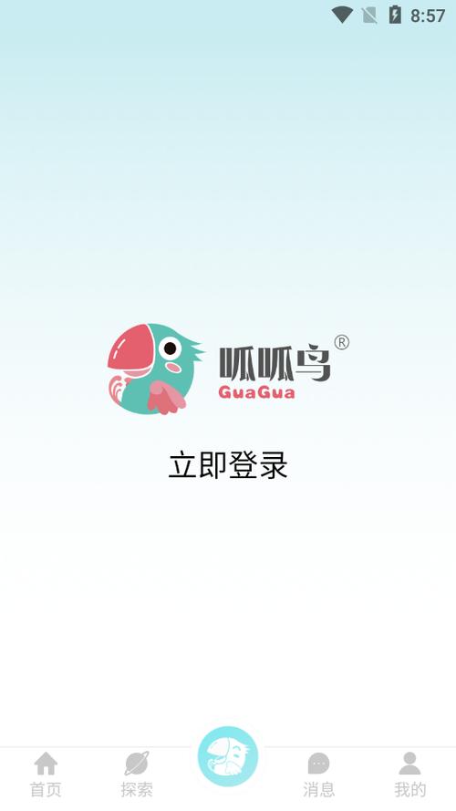 呱呱鸟截图