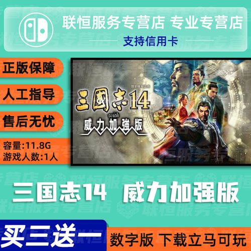 switch玩三国志14无限阅币图标