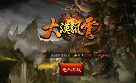 大漠风云手游图标