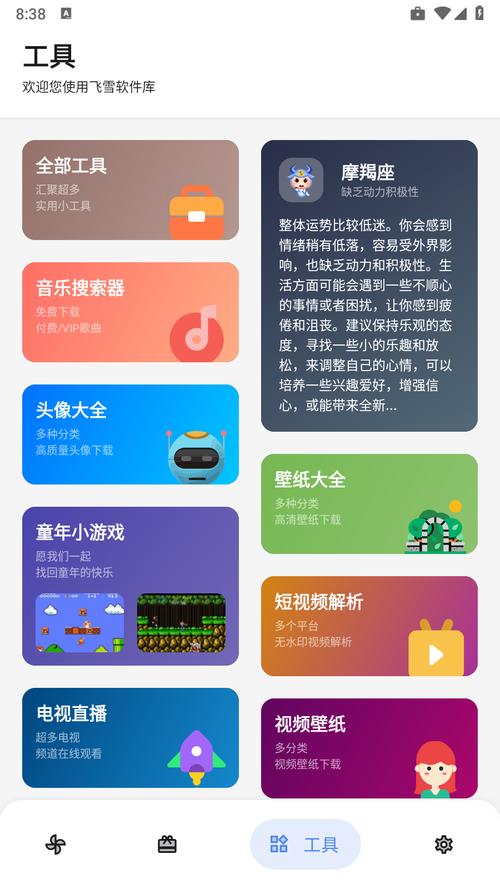 飞雪软件库最新中文版图标