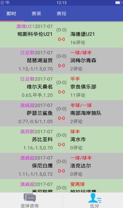 90vs即时比分足球比分app图标