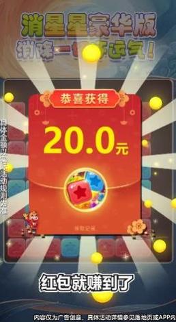 完美消星星游戏领红包版图标
