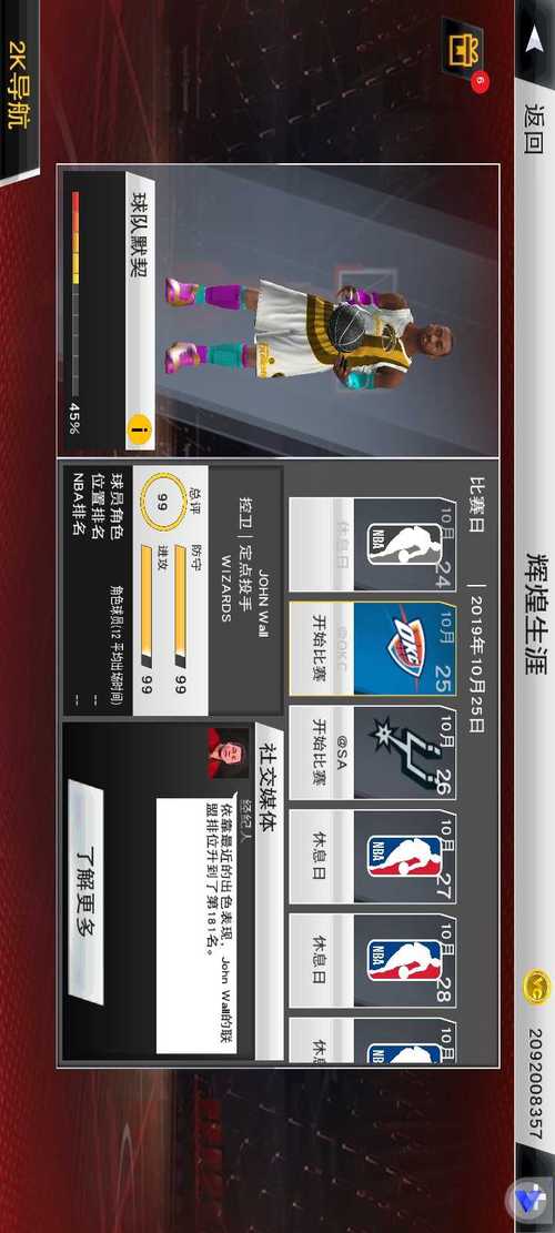 nba2k20手机版开挂图标