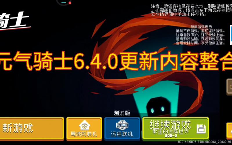 元气骑士Gp最新版本更新内容图标