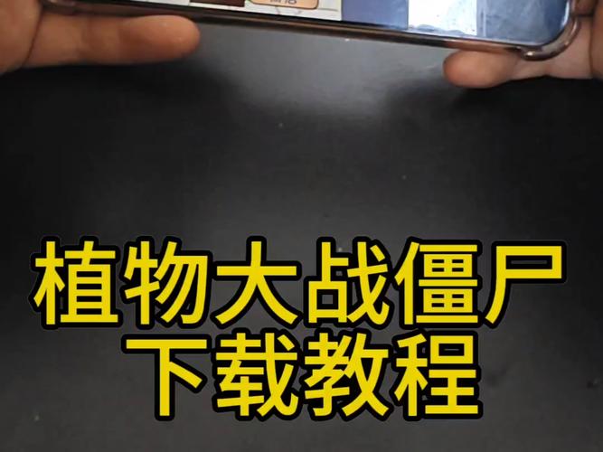 pvz魅惑僵尸版中文版
