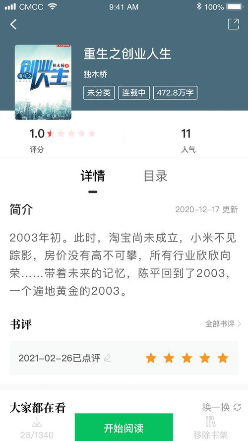 烽火中文小说净化版