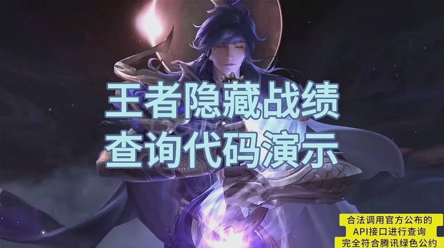 王者荣耀隐藏战绩查询助手”黑科技图标