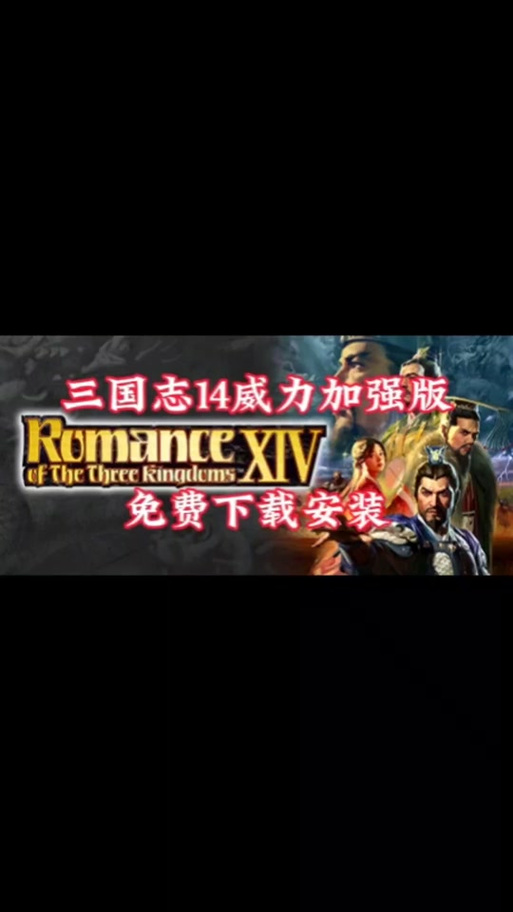 三国志14如何在手机上玩极速版2023图标
