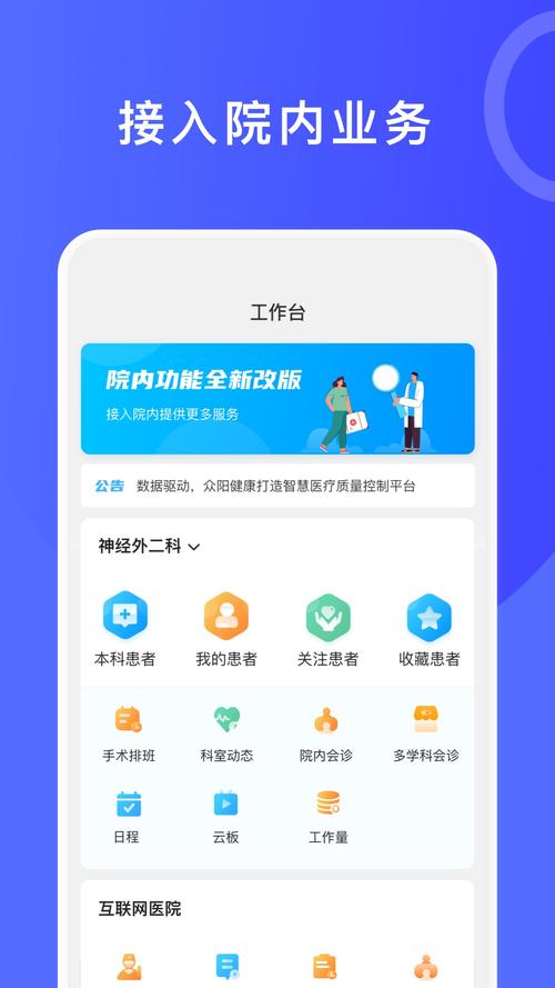 医传送安卓版