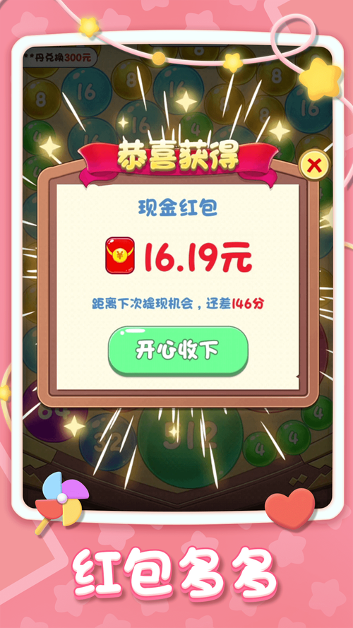 球球大富翁加速永久截图