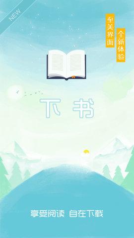 下书网app新版图标