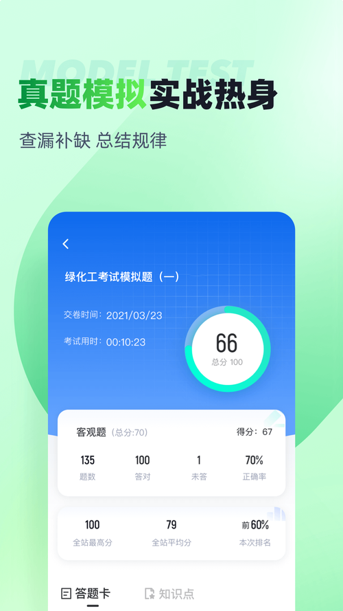 魅族手机安全节答题app官方
