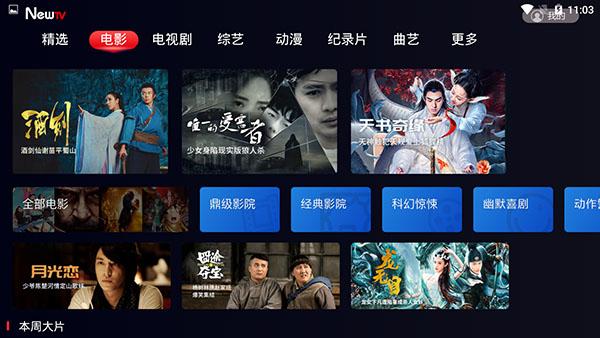 New中国互联网电视app安装最新版本截图
