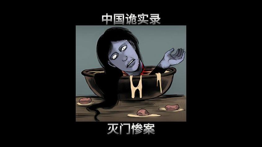 中国诡实录下拉式漫画精产国品免费老版图标