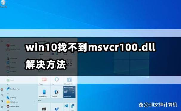 msvcr100dll安装步骤详解图标