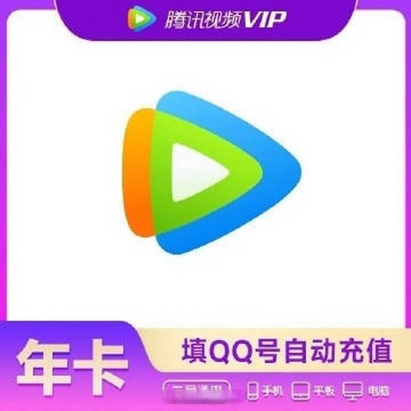 腾讯电脑版pc端叫什么永久vip无广告图标