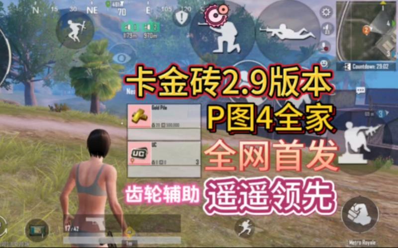 PUBG卡金砖辅助器免费阅读
