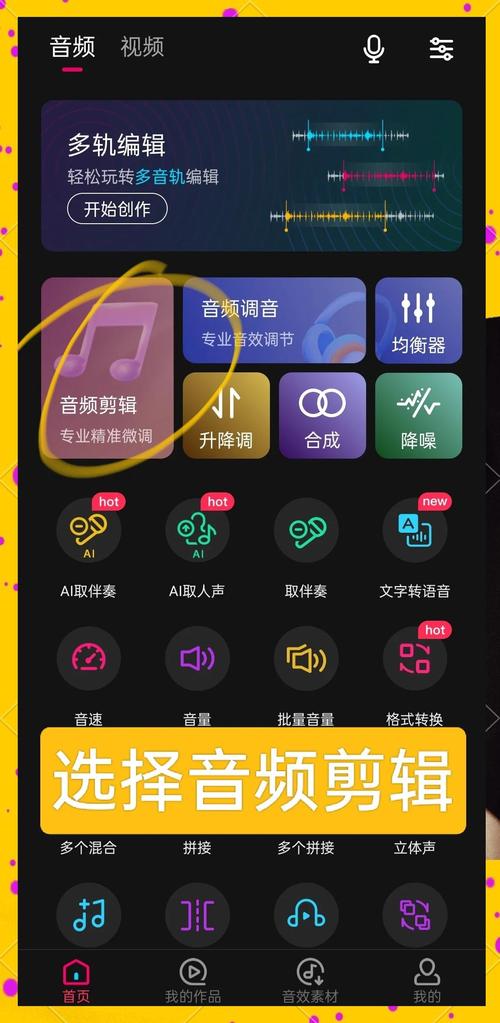全能音乐剪辑软件全能音乐剪辑软件怎么使用云端辅助图标